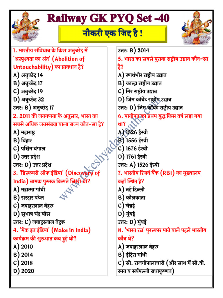Railway GK PYQ Set -40 | PDF