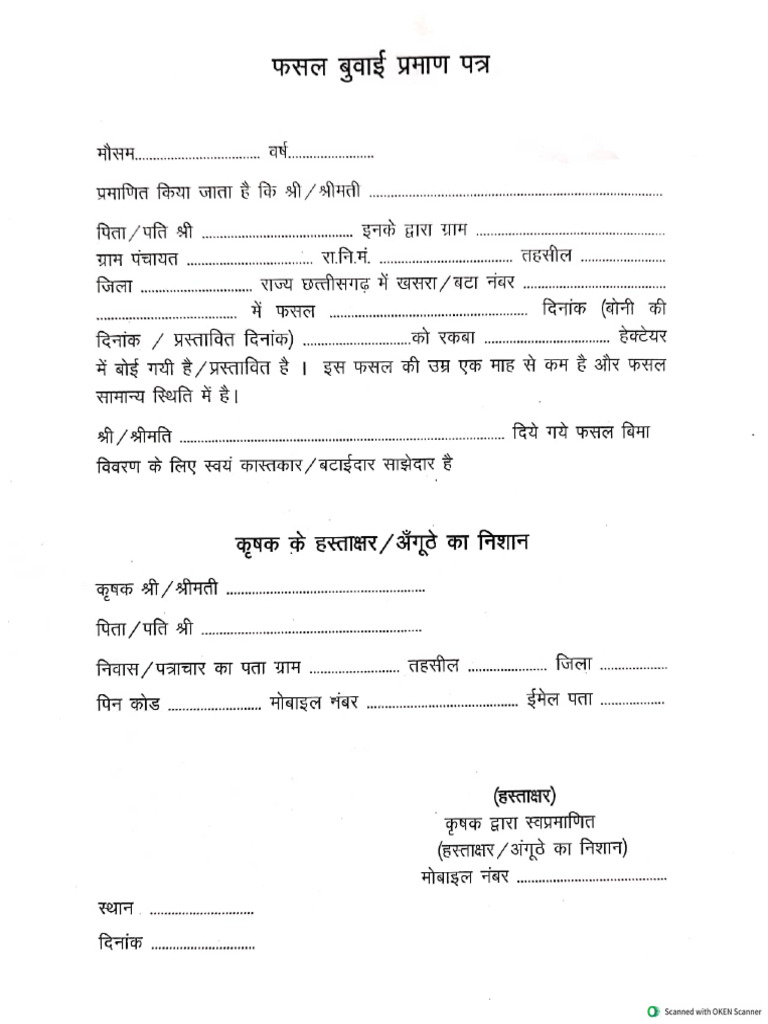 Fasal Buwai Praman Patra | PDF
