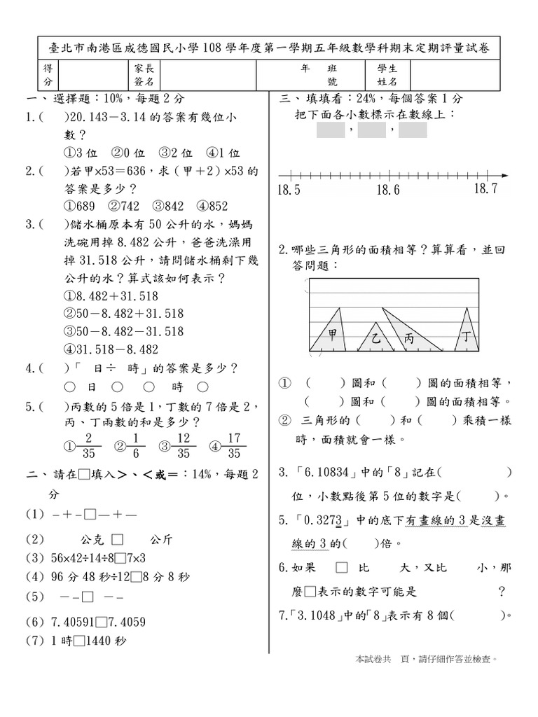 108-1%E4%BA%94%E5%B9%B4%E7%B4%9A%E6%95%B8%E5%AD%B8%E6%9C%9F%E6%9C%AB%E8 ...