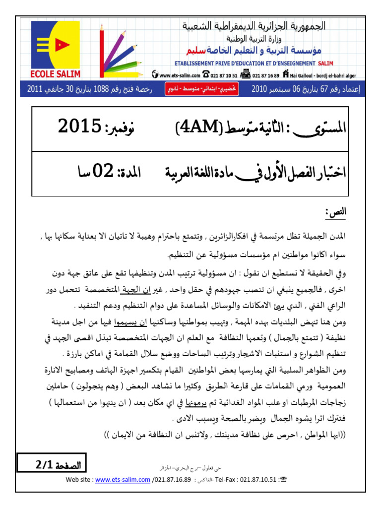 Dzexams 4am Arabe 599640 | PDF