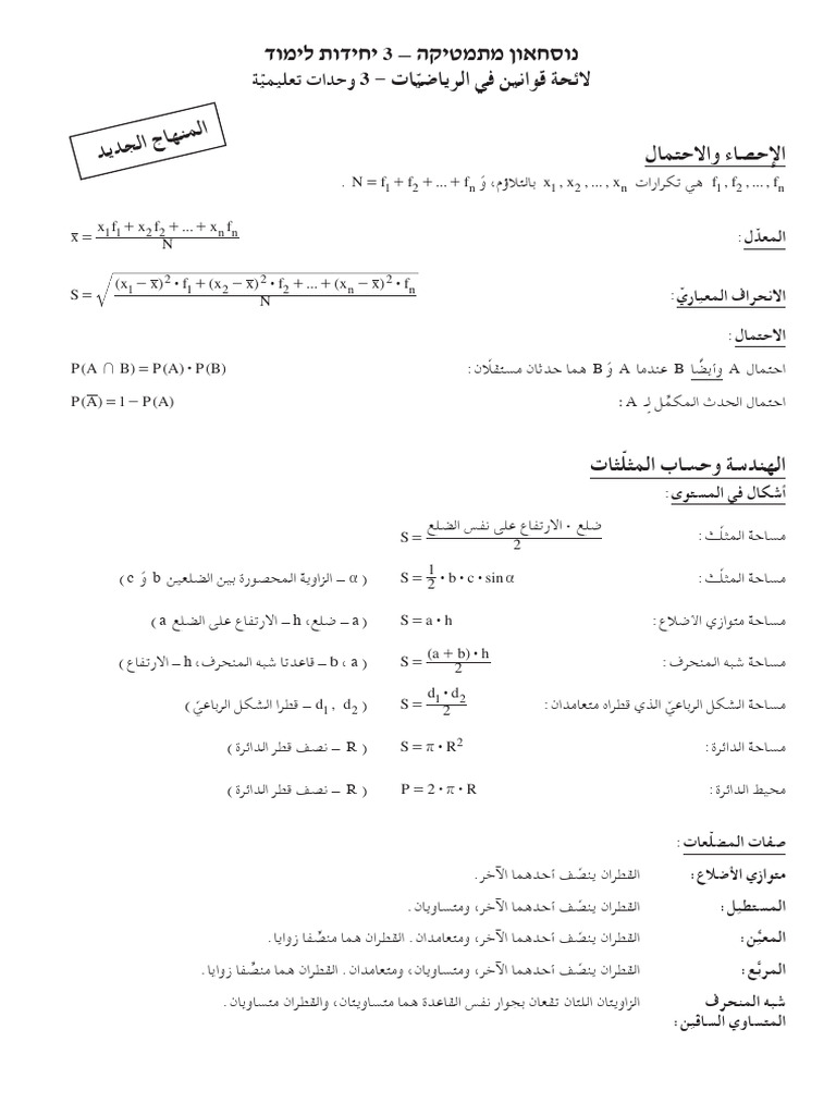 Ar 3 Math Formula New | PDF