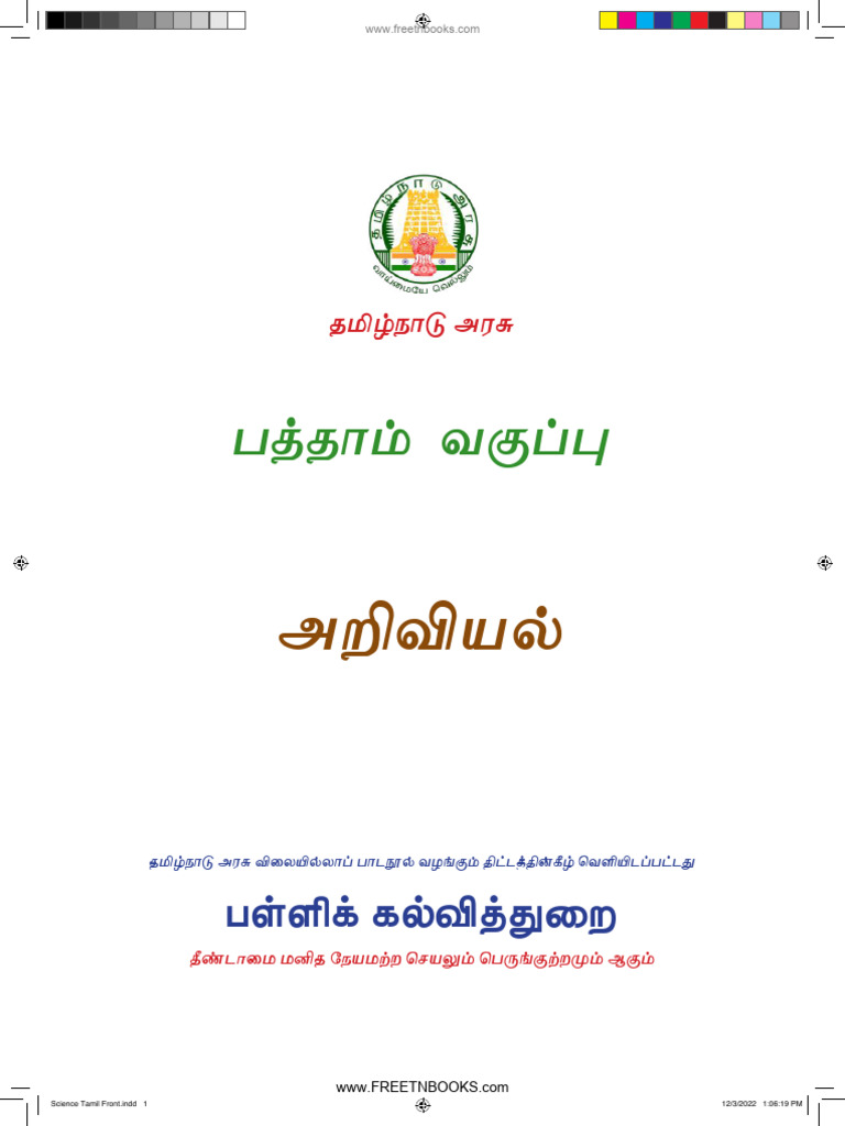 10th STD Science TM FTB 2024 | PDF