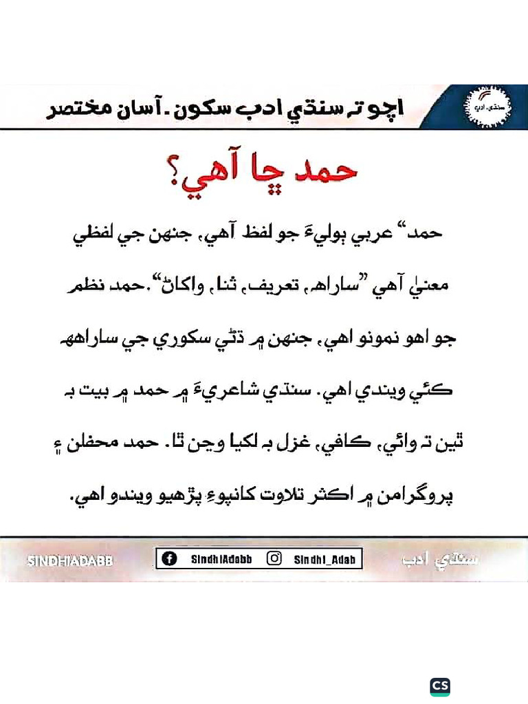 Sindhi | PDF