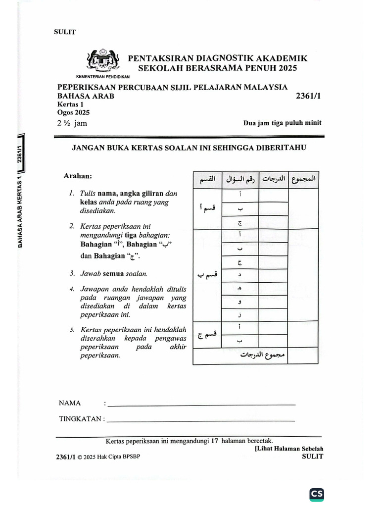 2025 Trial SPM SBP Bahasa Arab Soalan | PDF