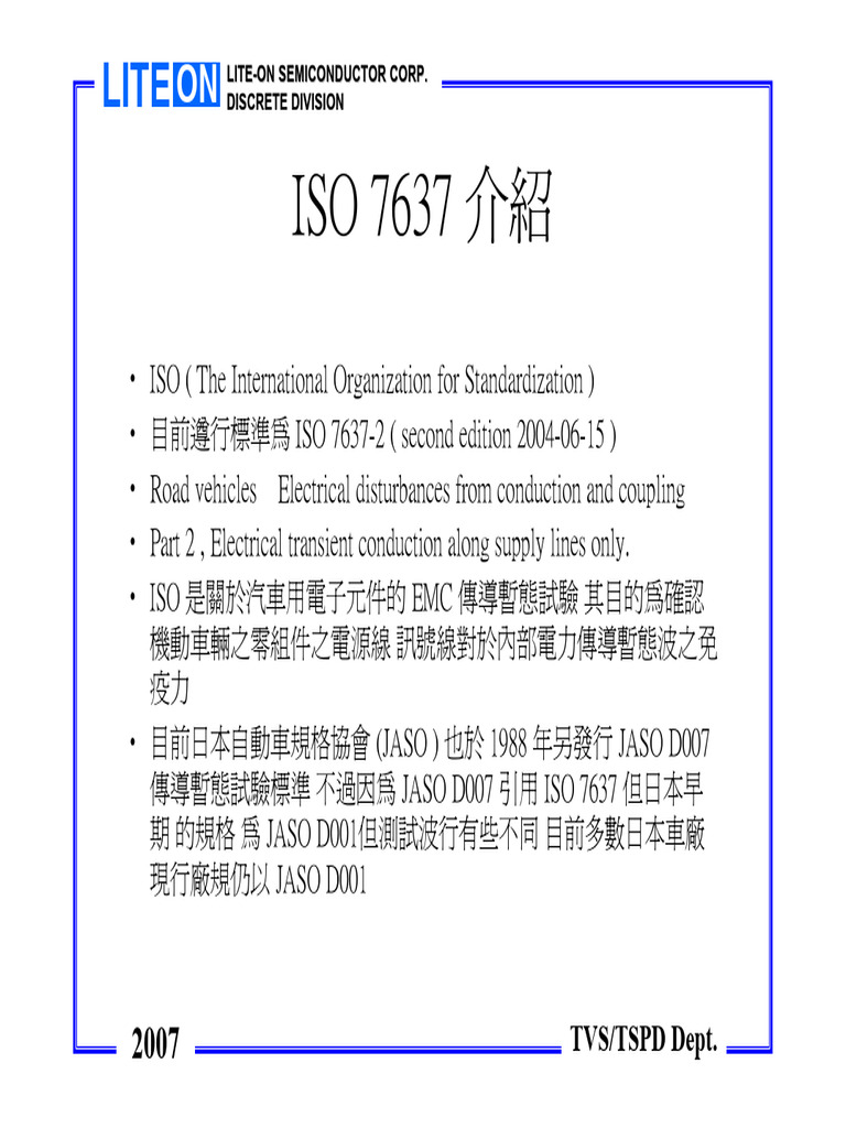 ISO 7637 介紹 | PDF