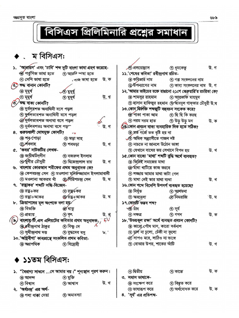 Bangla 1+2 | PDF