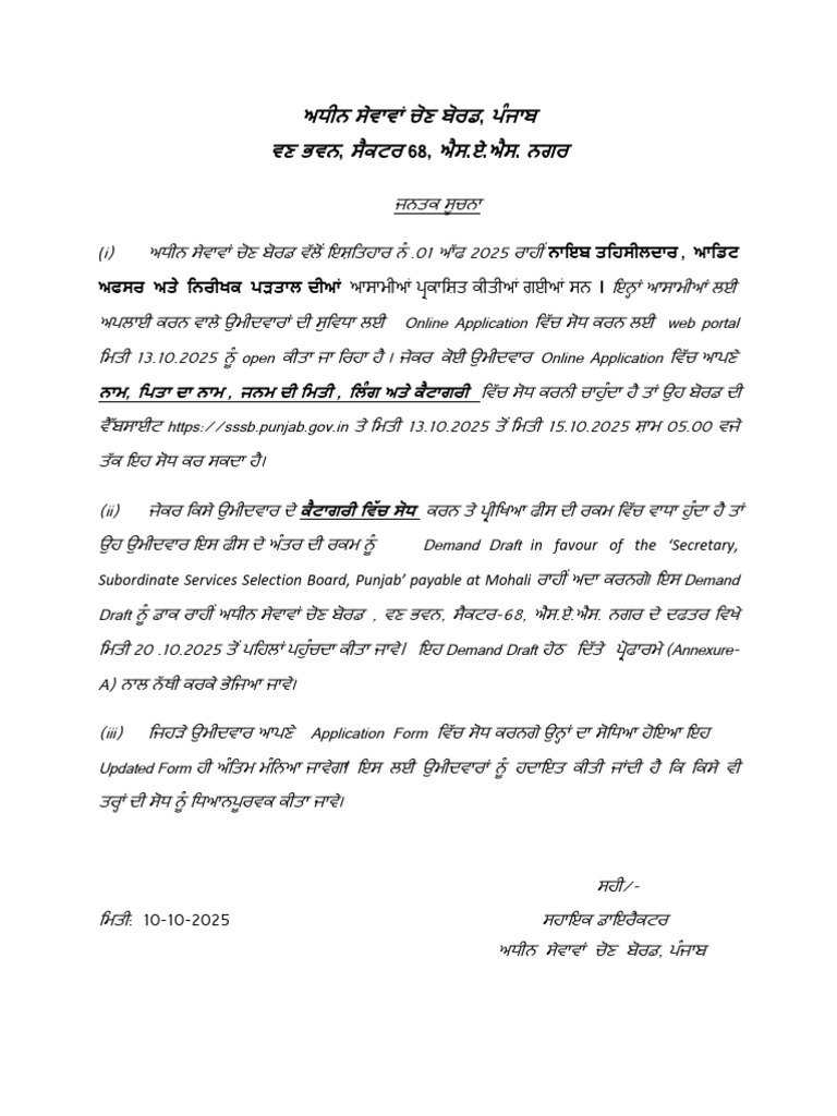 Public Notice Advt No 1 of 2025 | PDF