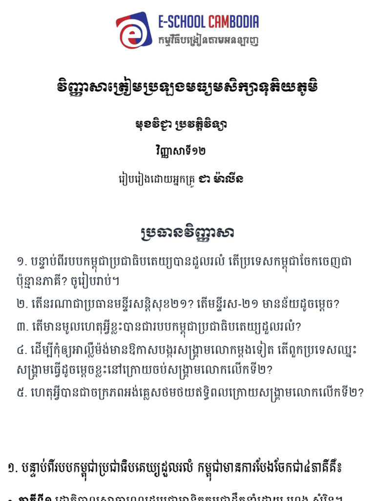 ប្រវត្តិវិទ្យា Bacc ll វិញ្ញាសាទី121 | PDF