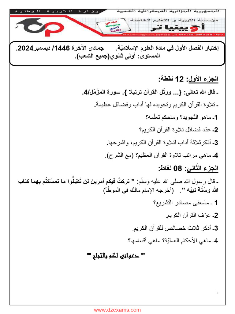 Dzexams 1as Tarbia Islamia 189486 | PDF