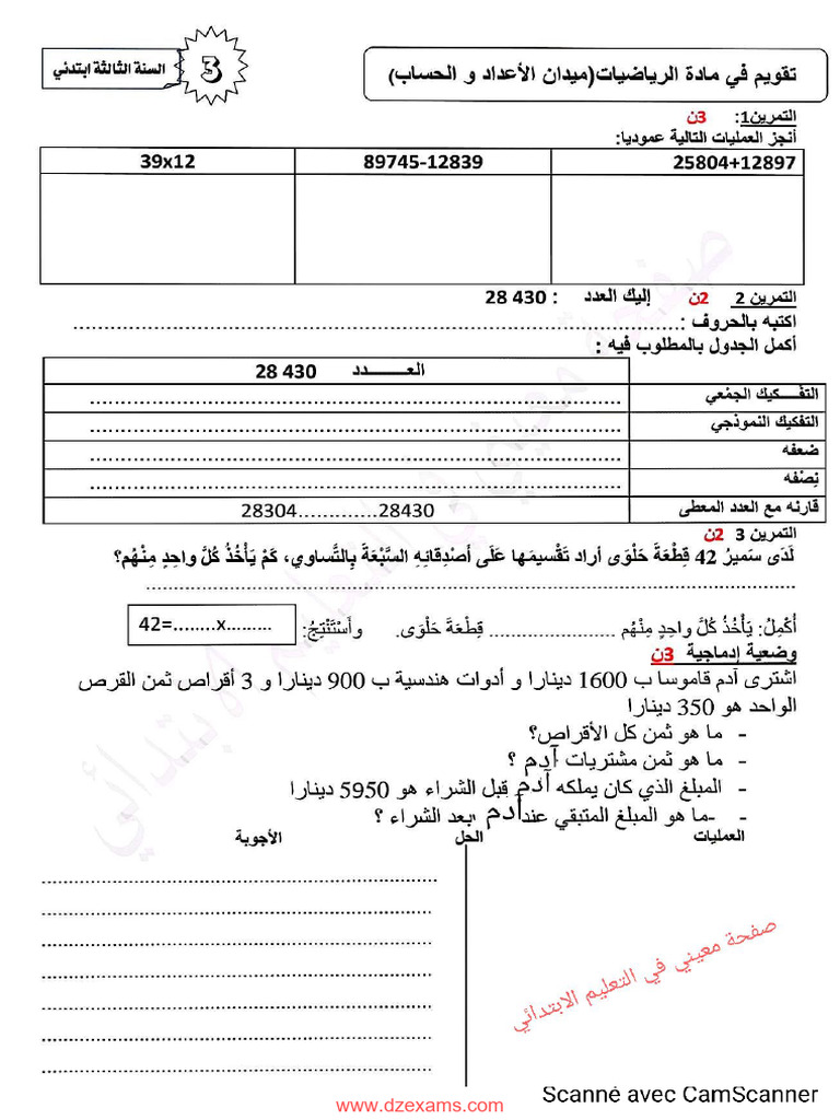 Dzexams 3ap Mathematiques 550755 | PDF