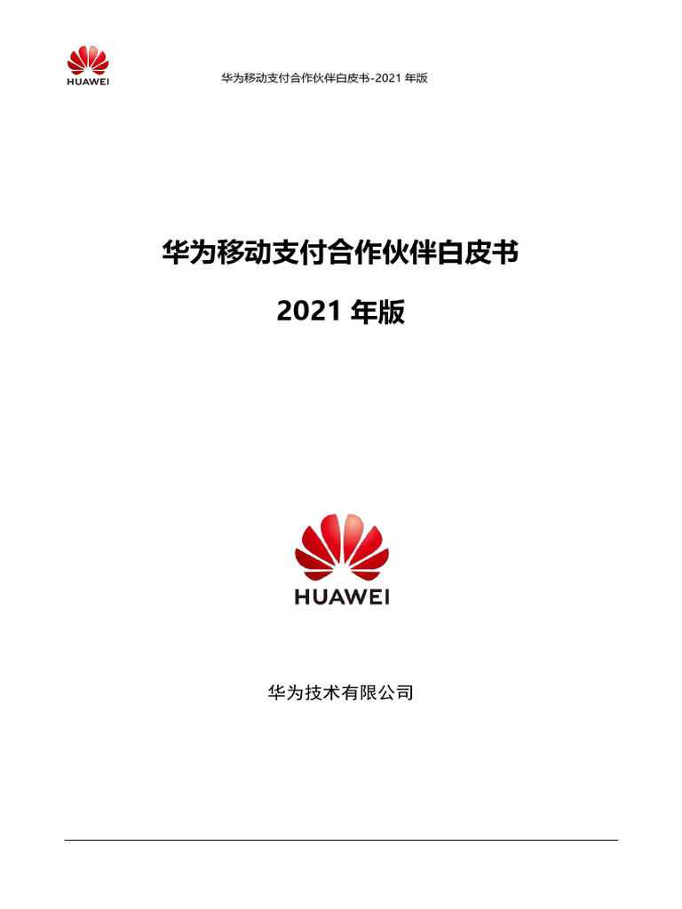 Huawei Mobile Payment Partner White Paper | PDF