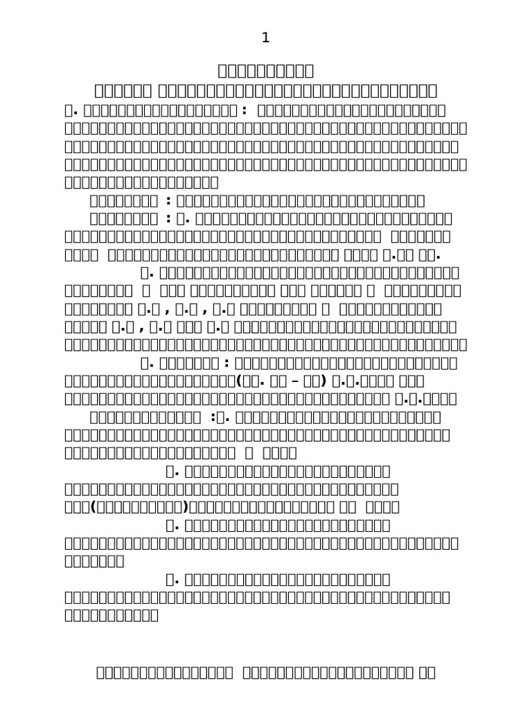 B03แผนบทเรียน การปฐมพยาบาล | PDF