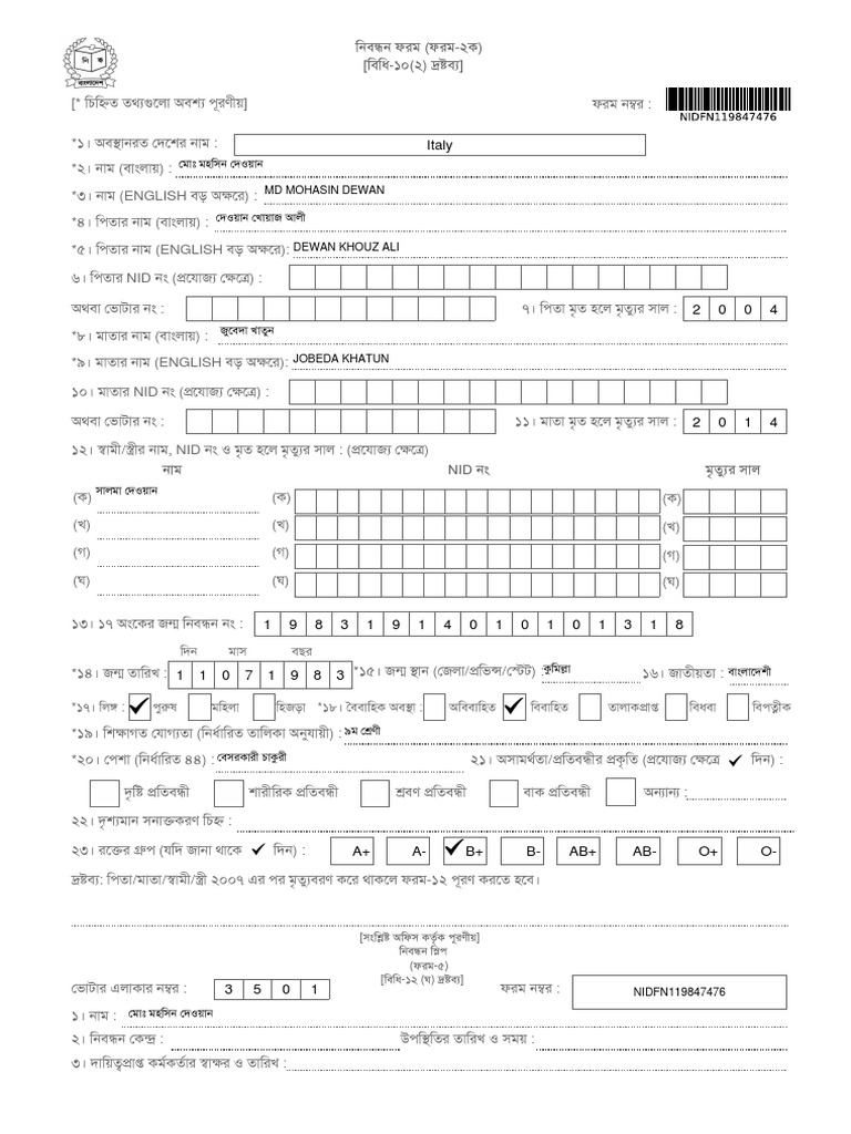 New Nid Form 2a | PDF