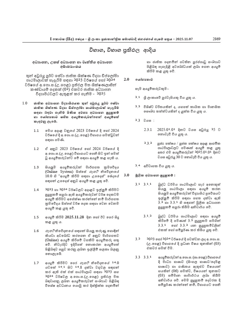 Vidyapeeta Gazette 2025 Application NCOE S | PDF