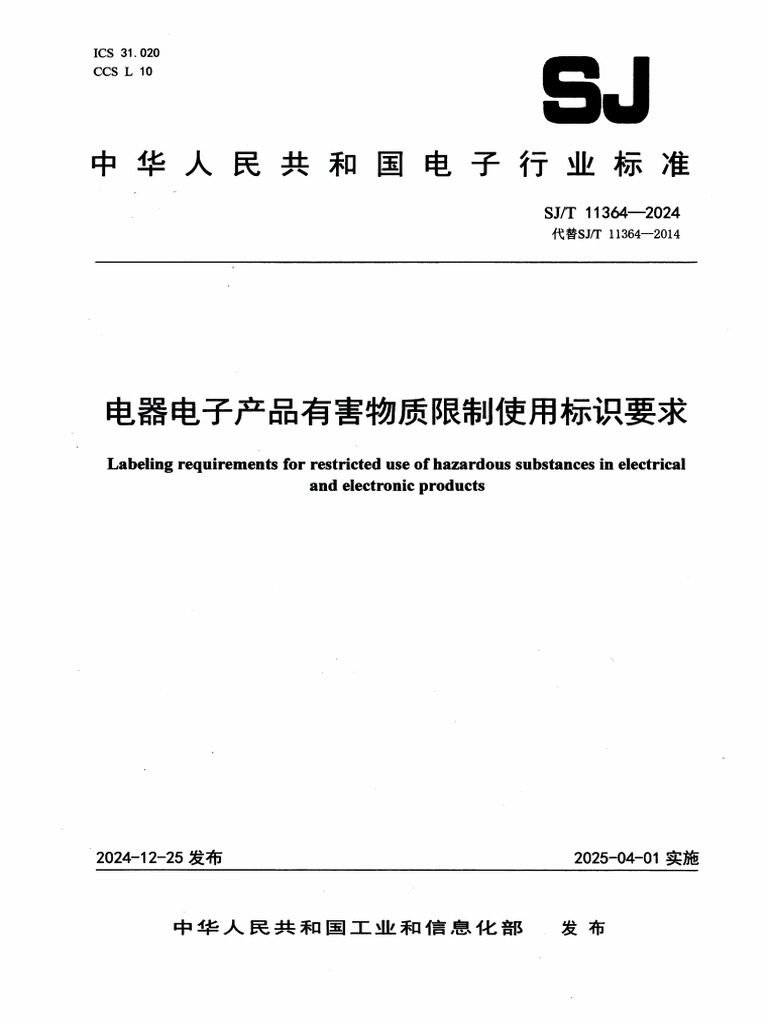 SJ T 11364-2024 | PDF