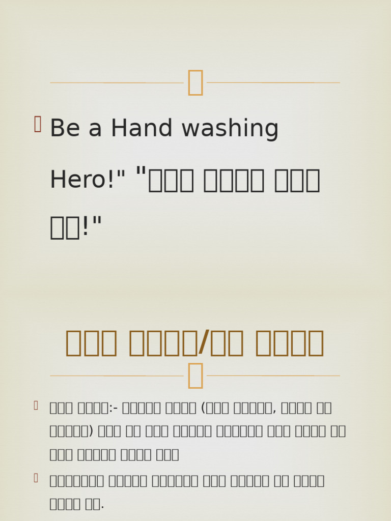 HAND WASHING Power Point Presentation | PDF