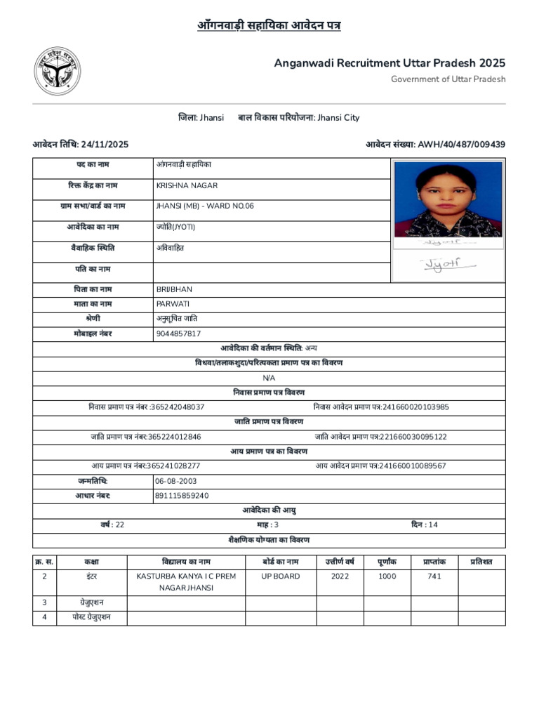 Application Form - Anganwadi Helper Recruitment 2025, Lucknow, India | PDF