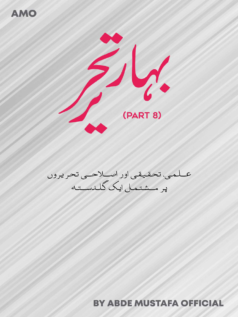 Bahar e Tehreer | PDF