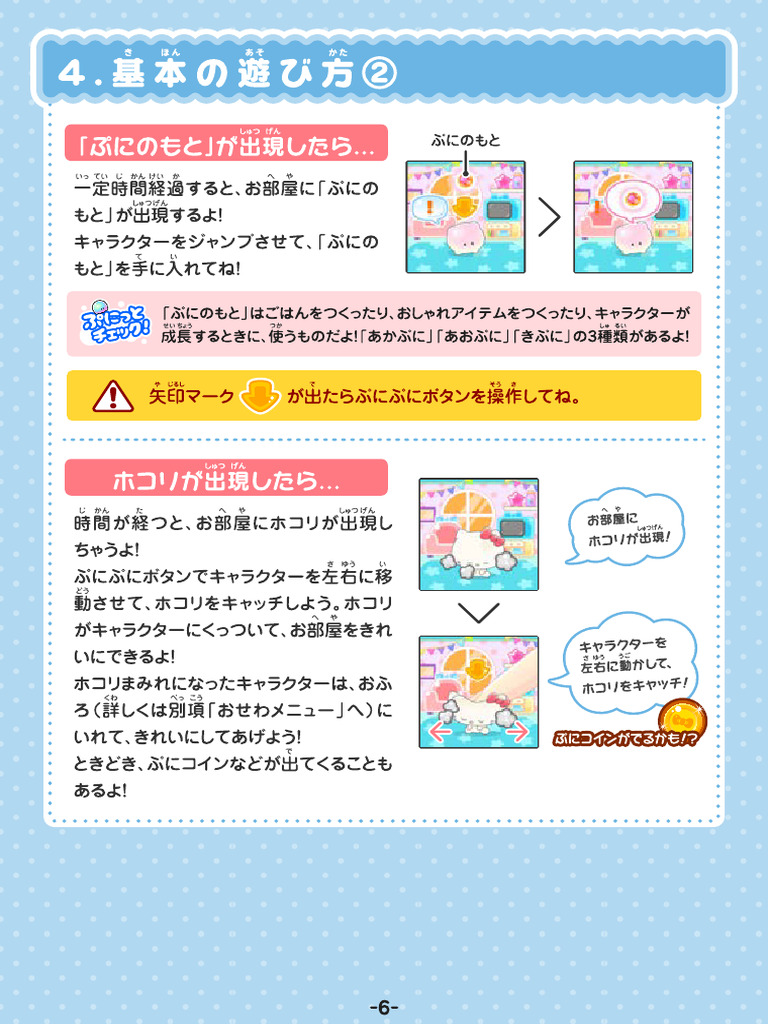sanrio_manuall | PDF