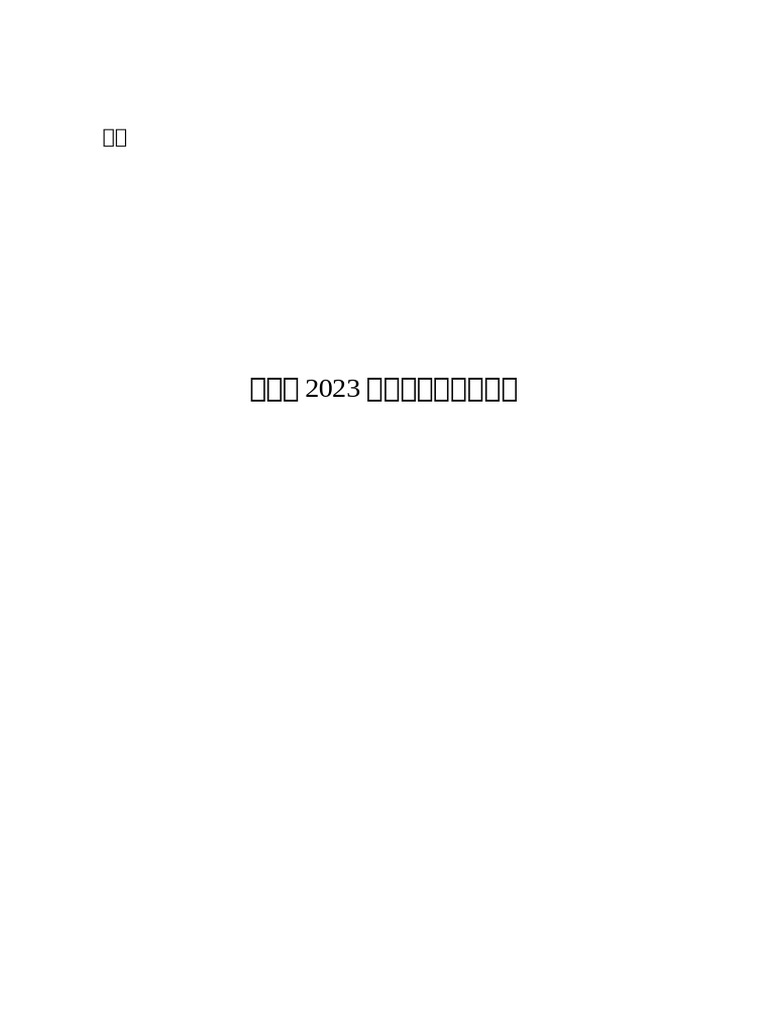 %E5%B1%B1%E4%B8%9C%E7%9C%812023%E5%B9%B4%E5%BA%A6%E9%80%89%E8%B0%83%E7 ...