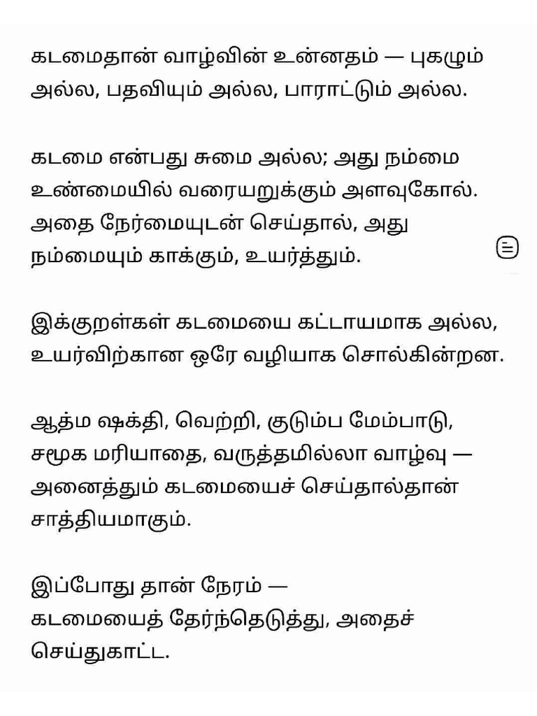 Tamil Kural Urai 5 | PDF