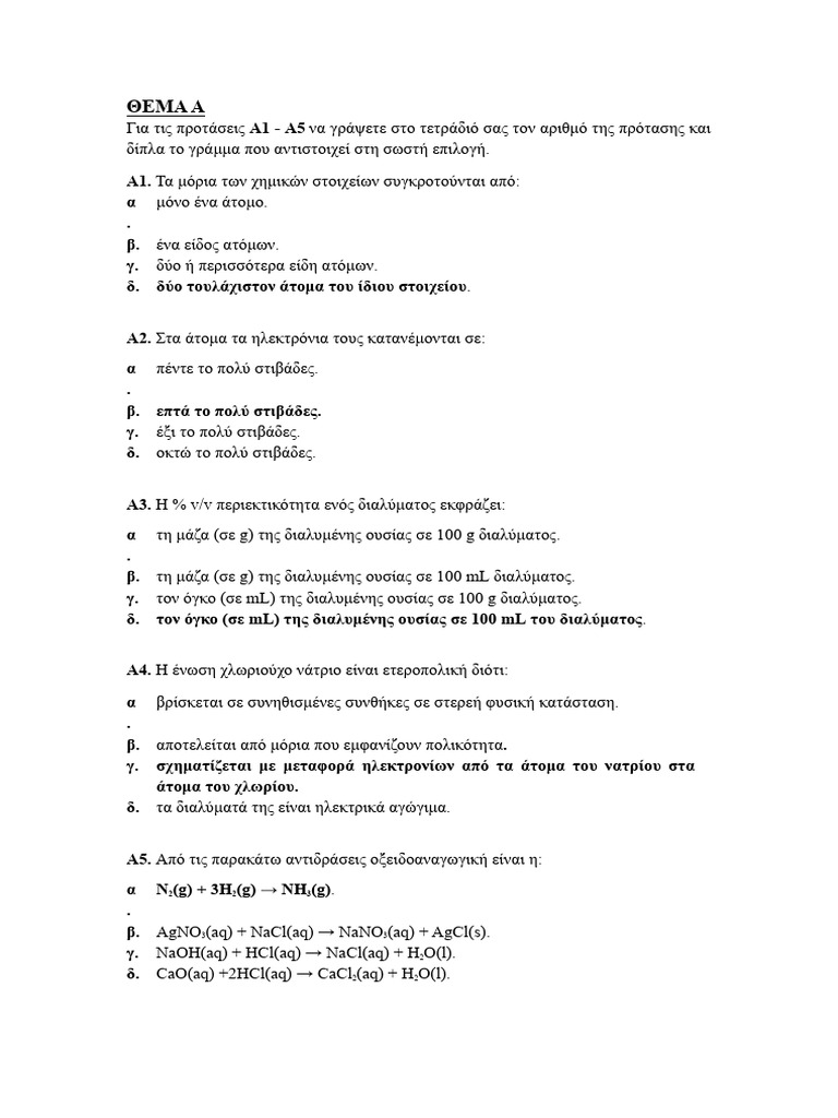 Α ΕΠΑΛ | PDF