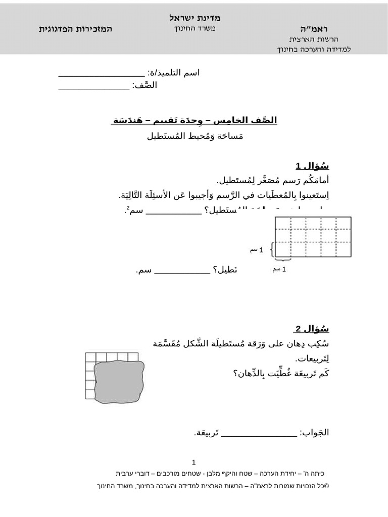 Math Arb 5 Rectangle Test | PDF
