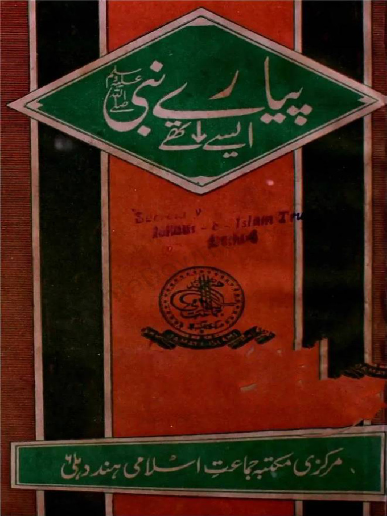 Pyare Nabi Aise The | PDF
