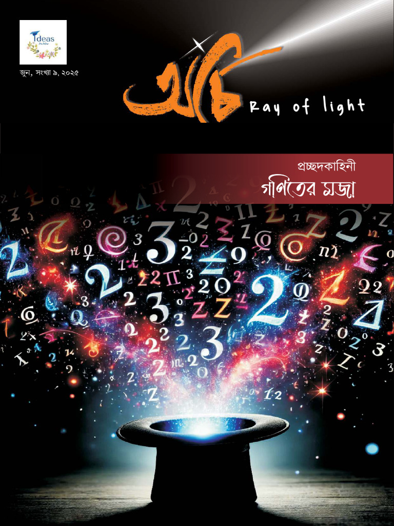 Orchi 9th Issue | PDF