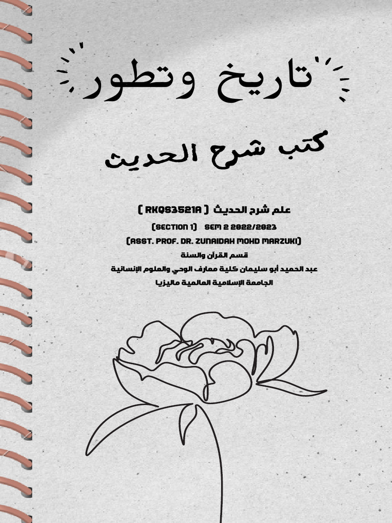 E-book Ilm Sharh Hadith | PDF