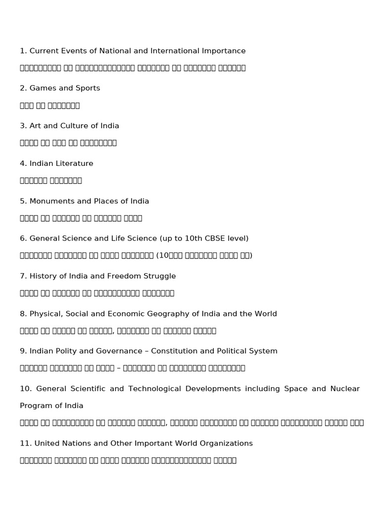 General Awareness 20 Topics | PDF