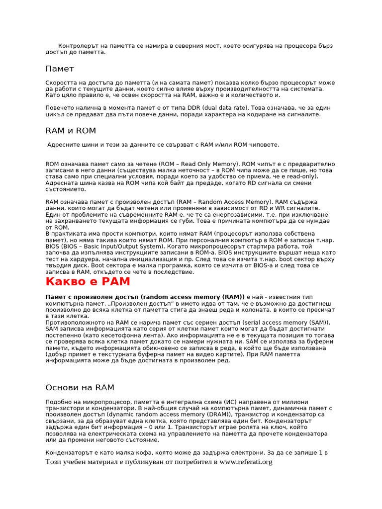 Pamet Ram I Rom | PDF