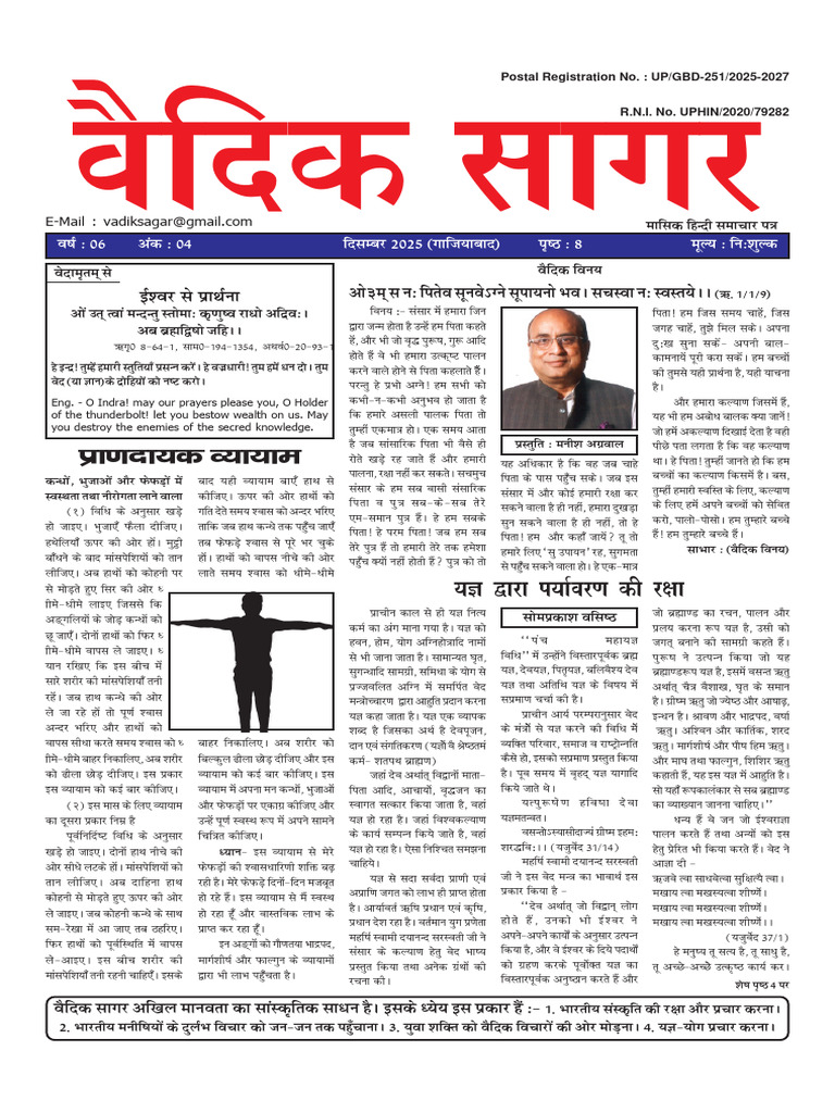 Vaidik Sagar December 2025 | PDF
