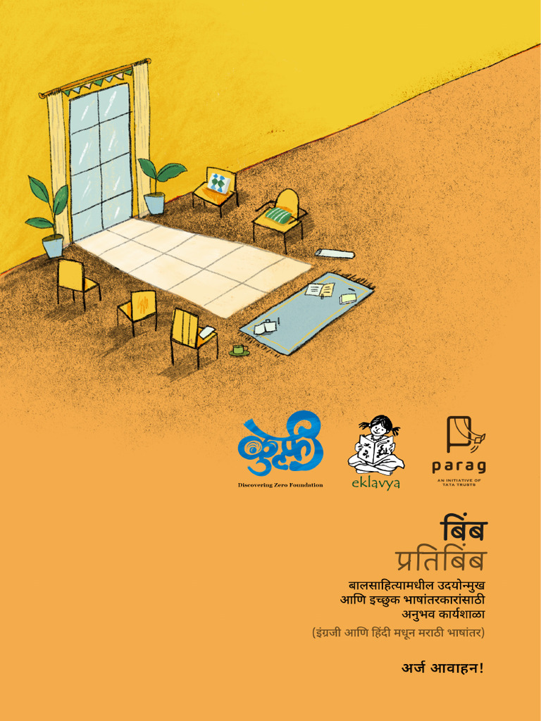 Bimba Pratibimba Bro-Marathi 3 | PDF
