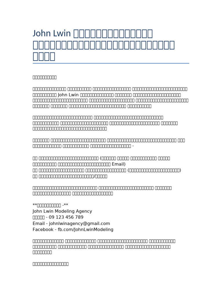 John Lwin Model Invitation Letter | PDF