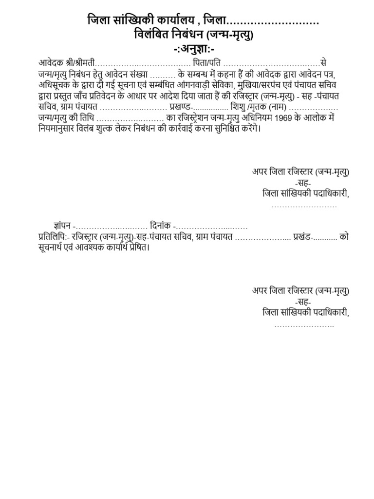 Bihar Janam Praman Patra Form | PDF