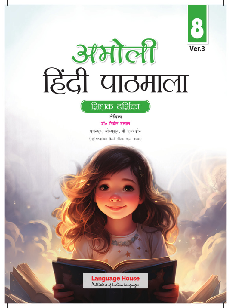 Amoli Hindi Pathmala-8 Ver 3 SD-1 (1) | PDF