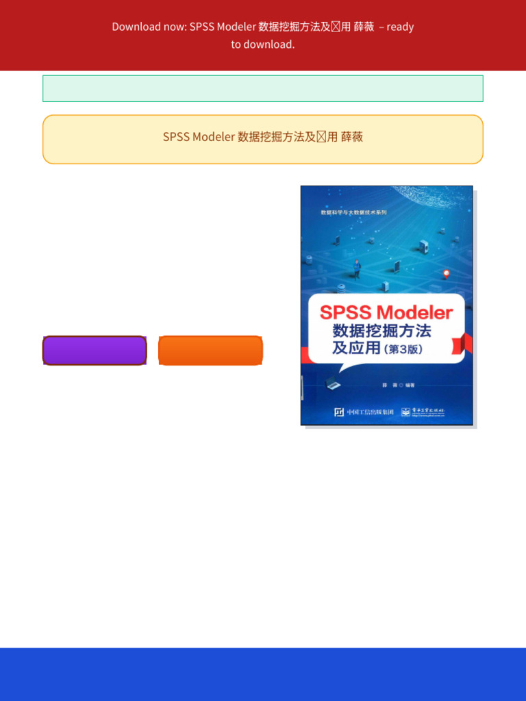 SPSS Modeler 数据挖掘方法及应用 薛薇 ebook 2025 enhanced release | PDF | Dam ...