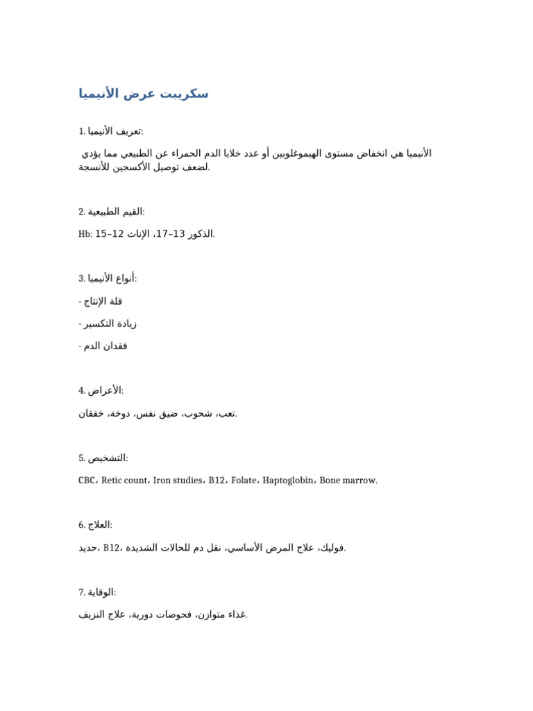 Anemia Script | PDF