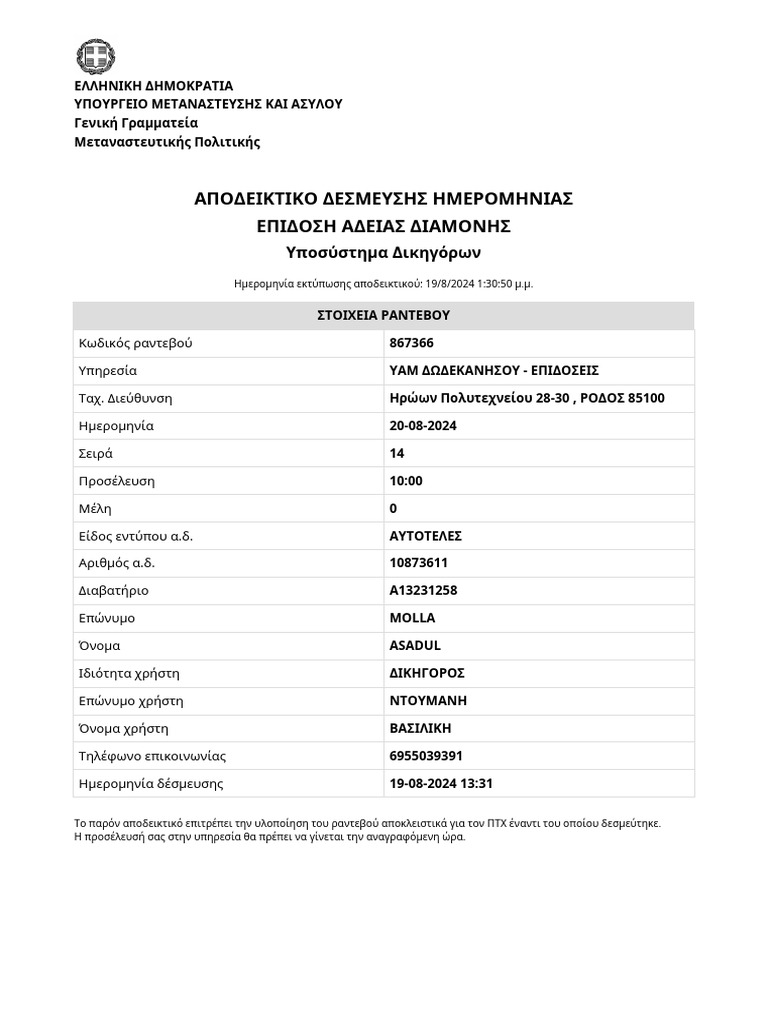 Receipt 867366 | PDF