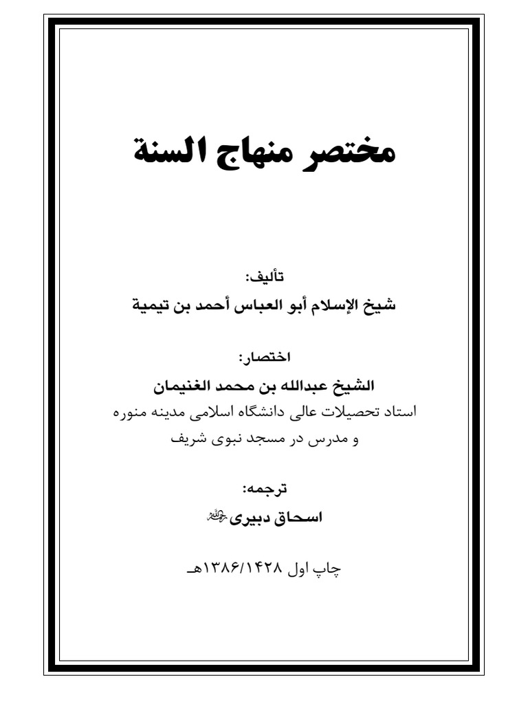 Mokhtasar Menhaj Sonnah PDF | PDF