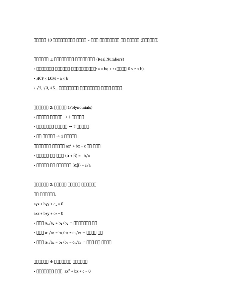 Class10 Maths Formulas Hindi | PDF