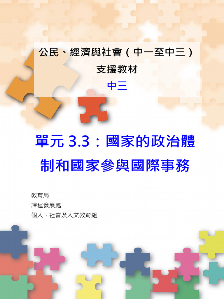 M3.3 Our Countrys Political Structure and Its Participation in ...