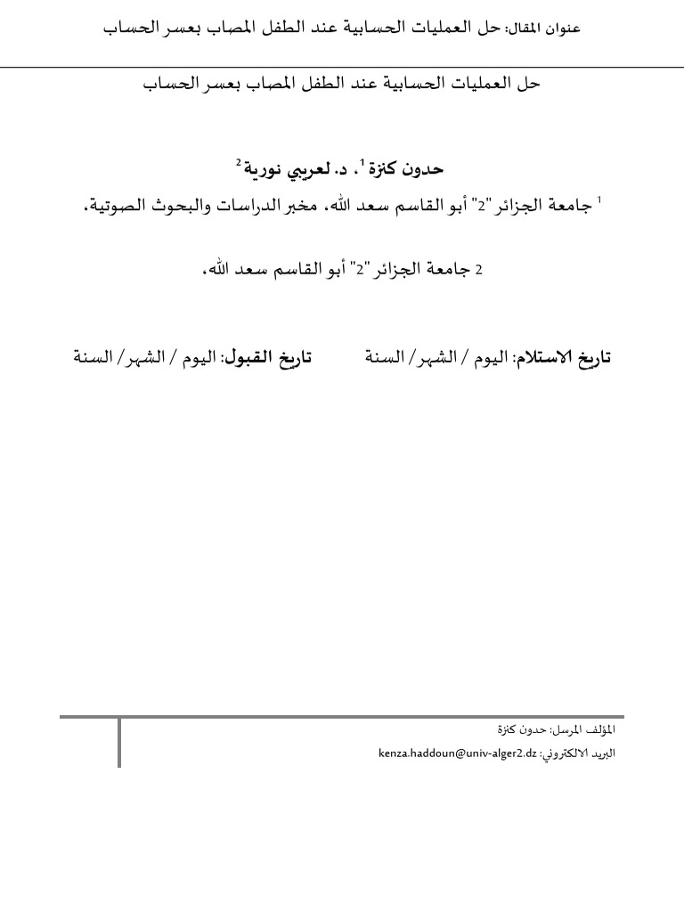 حل العمليات الحسابية عند الطفل المصاب بعسر الحسابsolve Arithmetic ...