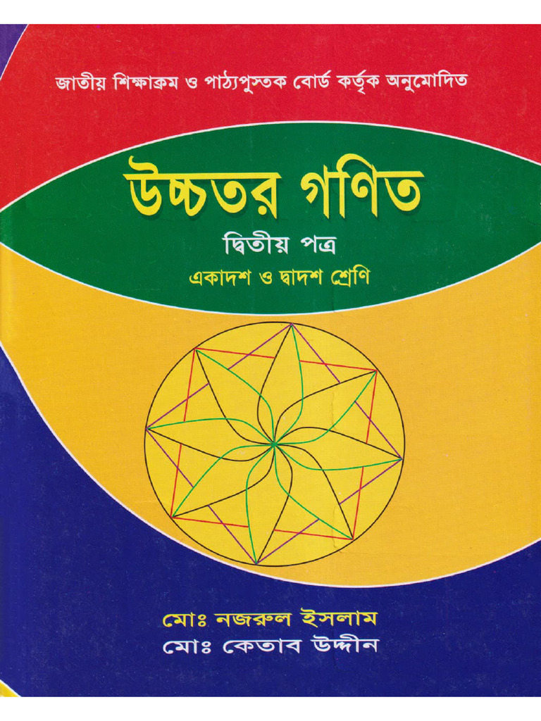 Intermediate HSC Higher Math 2nd Paper Bangla Version | PDF