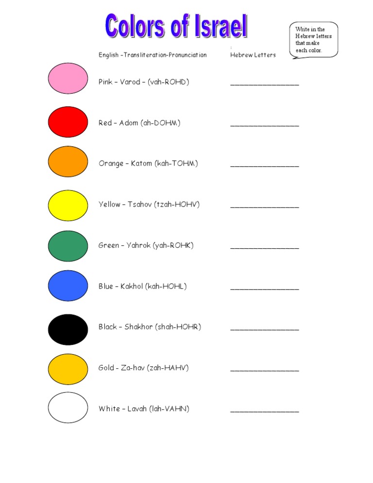 Hebrew Color Names & Pronunciation | PDF