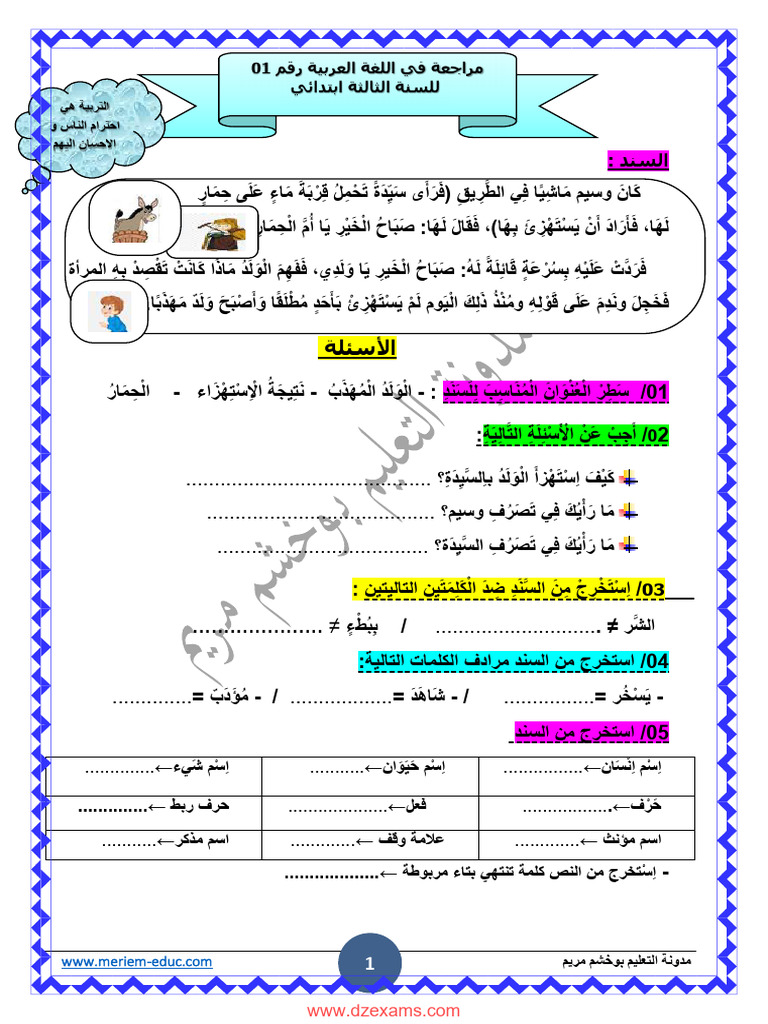 Dzexams Docs 3ap 908042 | PDF