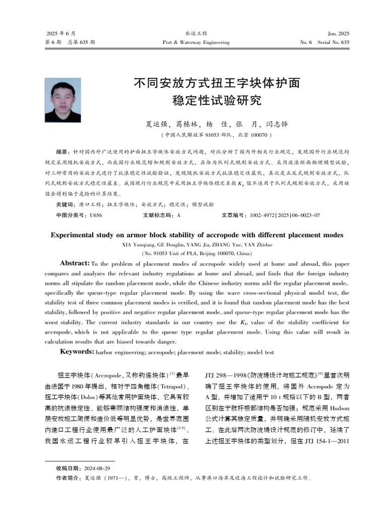 Experimental Study On Armor Block Stability of Accropode With Different ...