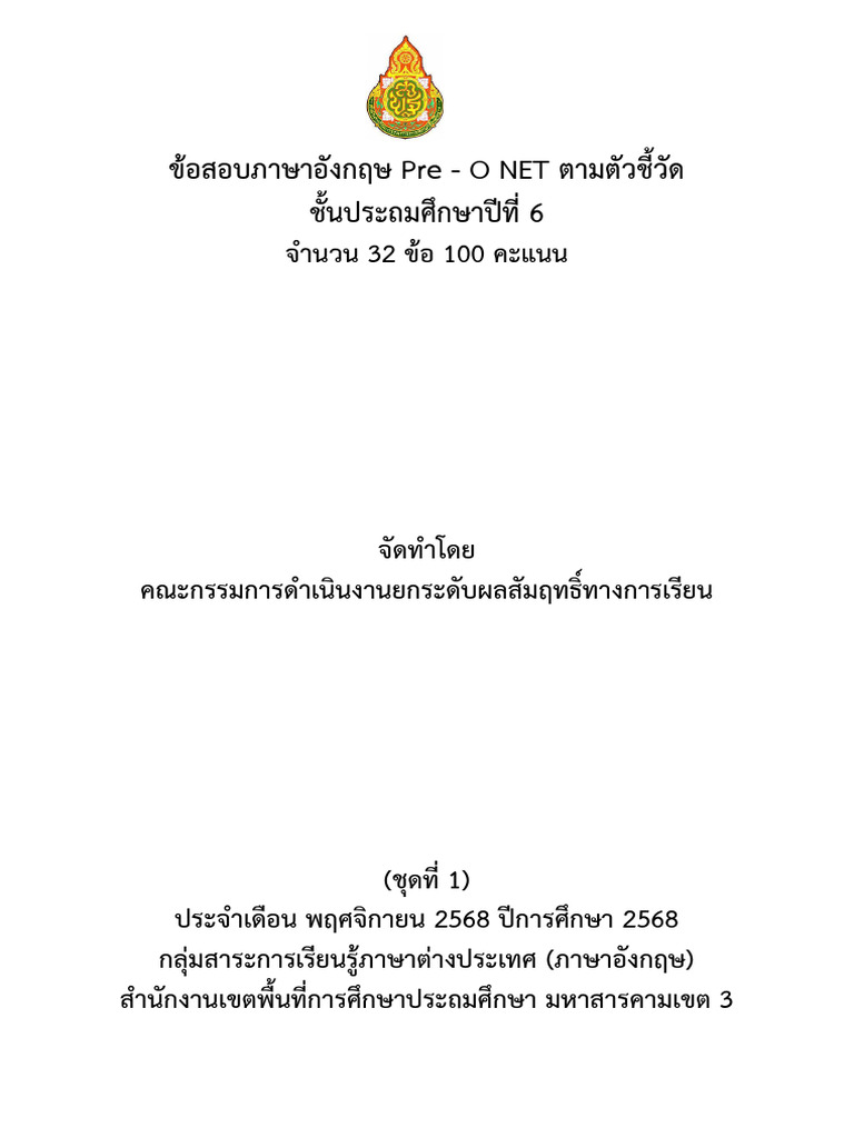 ข้อสอบภาษาอังกฤษ Pre ONET ป.6 (พฤศจิกายน1) | PDF