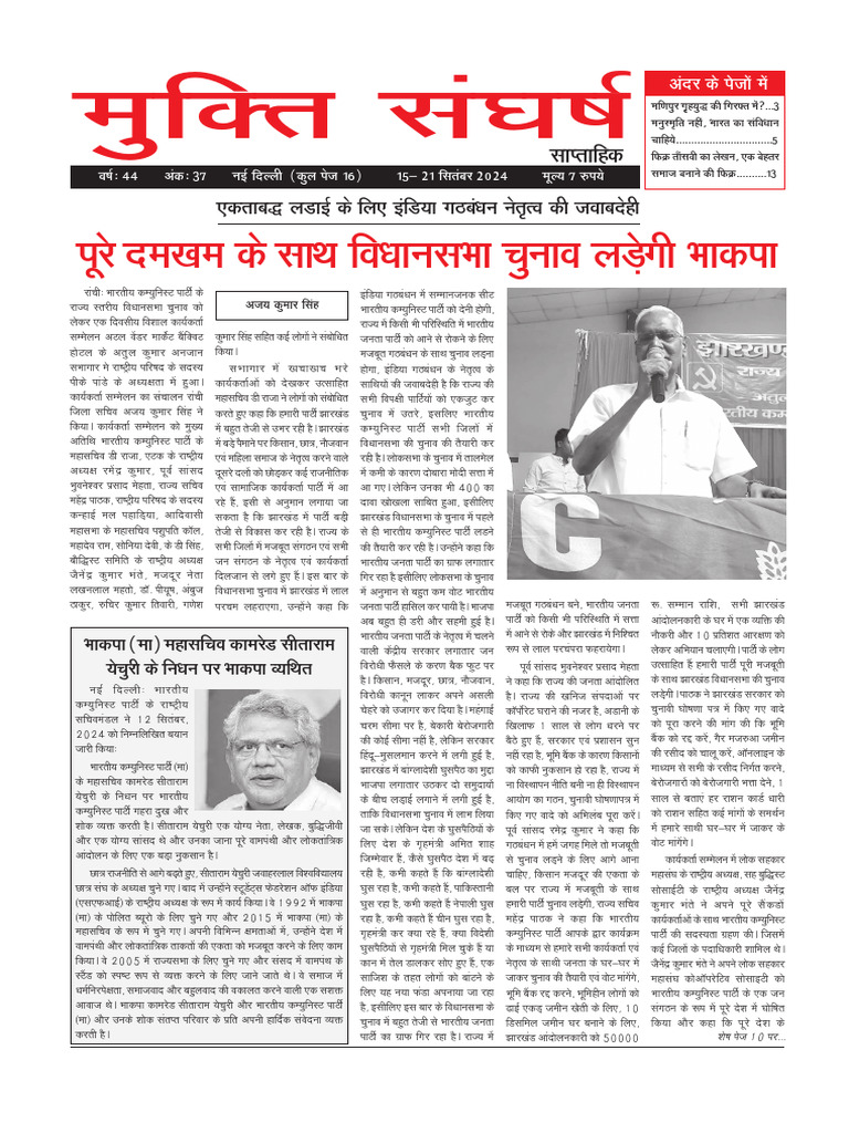 Mukti Sangharsh-No 37 2024 | PDF